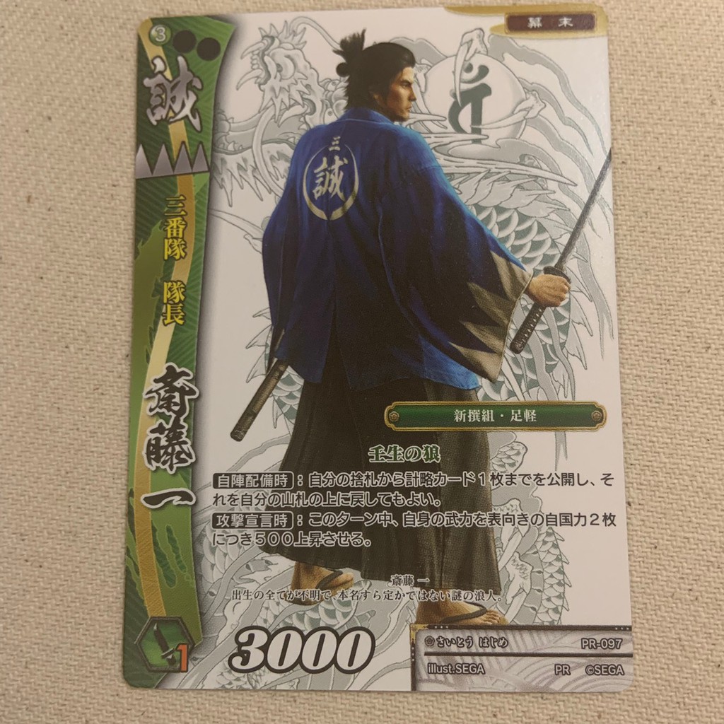 (C) SEGA 戰國大戰 PR-097 PR 三番隊 隊長 | 蝦皮購物