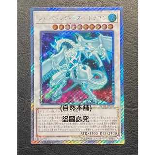(自然本舖) 遊戲王 遊戲王卡 日文版 斜鑽 RC02-JP003 流星龍 98~99分 | 蝦皮購物