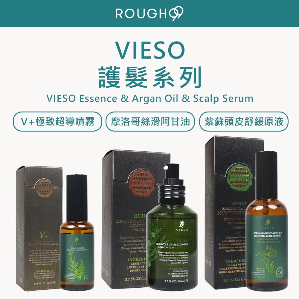 ⎮Rough99⎮ VIESO 法國植萃｜紫蘇頭皮舒緩原液 摩洛哥絲滑阿甘油 極致超導噴霧 養髮液 護髮油 頭皮水 | 蝦皮購物