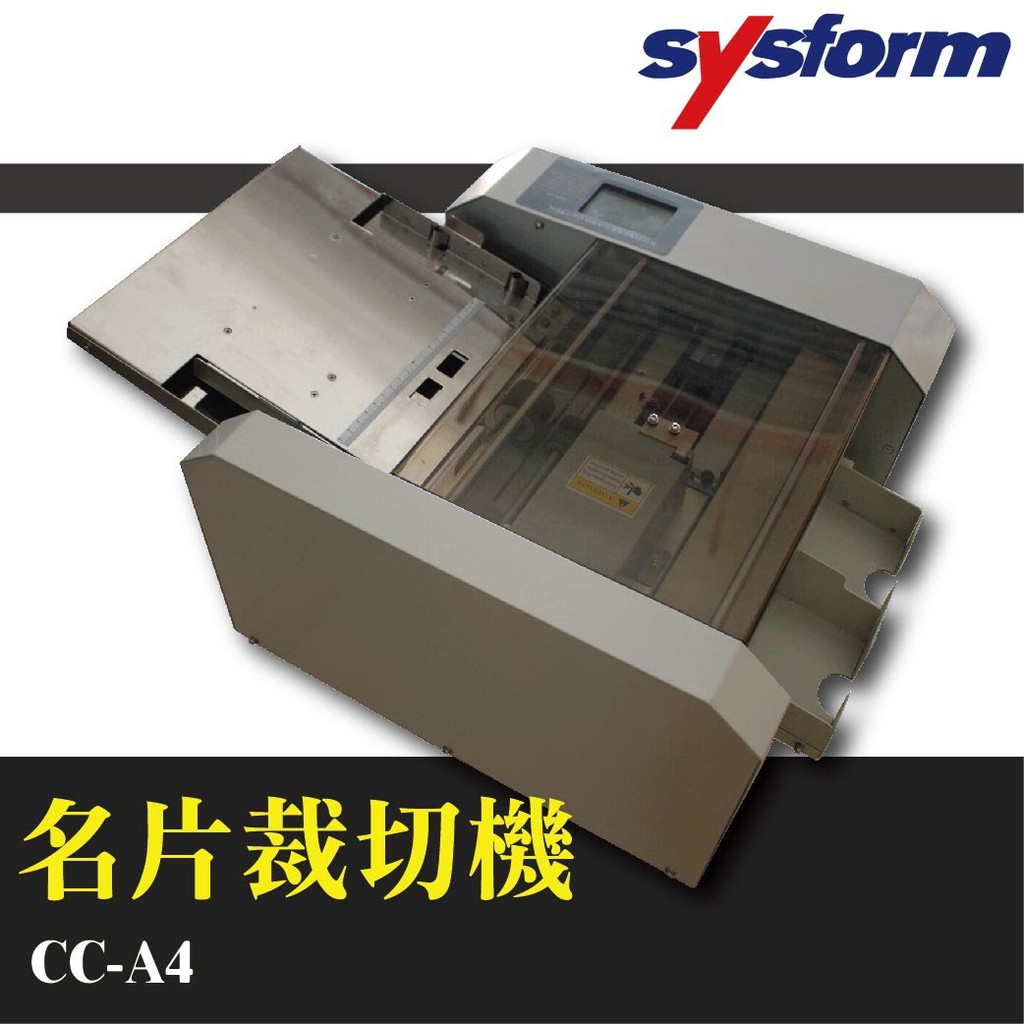 【辦公用品首選】SYSFORM CC-A4 名片裁切機[圓角機/名片機/事物機器/印刷/訂製/工商日誌] | 蝦皮購物