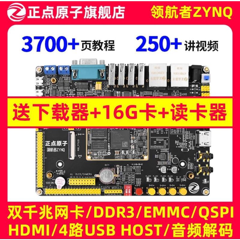 正點原子 領航者ZYNQ 開發板FPGA XILINX 7010 7020 PYNQ Linux核心 | 蝦皮購物