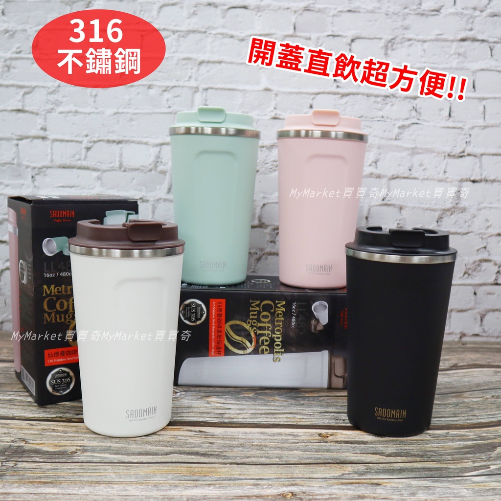 🌟超商咖啡杯🌟咖啡杯 保溫杯 隨手杯 直飲杯 隨身杯 外帶杯 咖啡外帶杯 環保杯 濾掛杯 仙德曼 LL482 480ML | 蝦皮購物