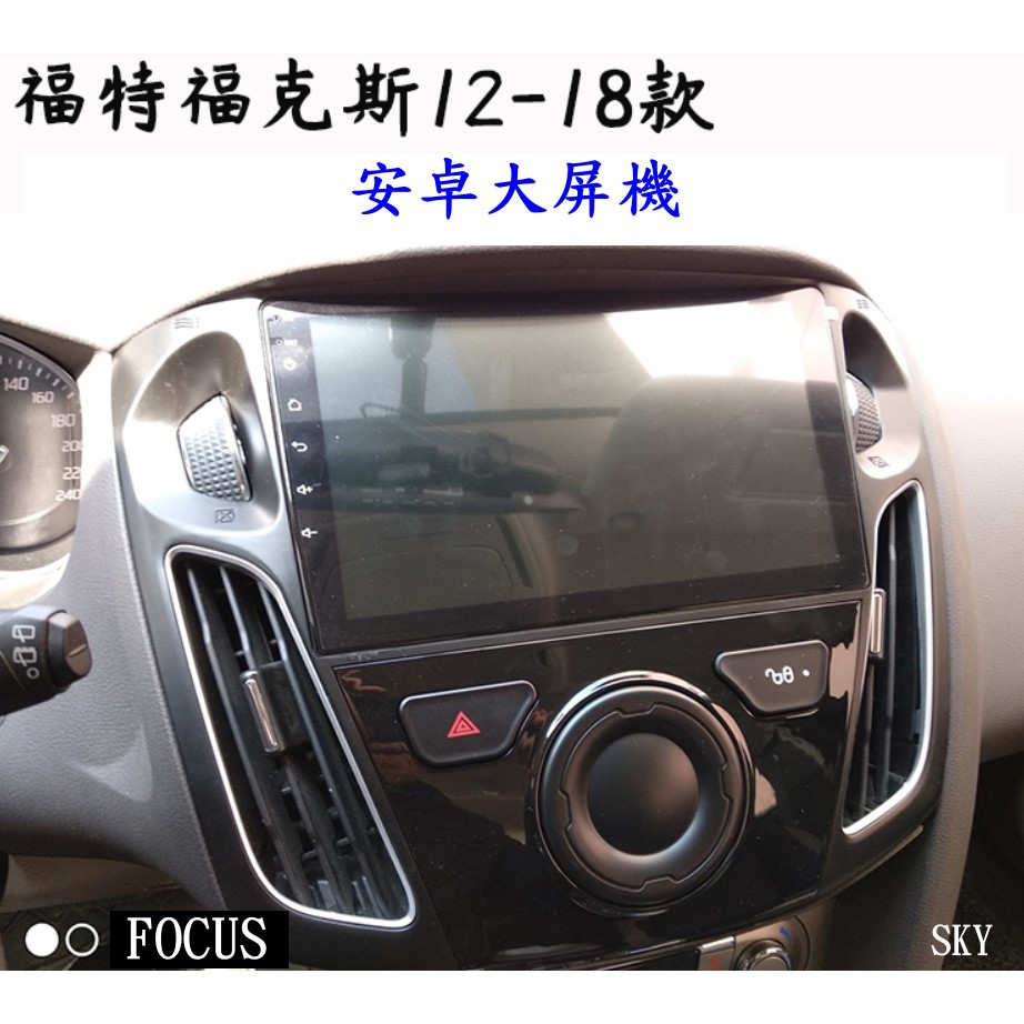FORD FOCUS 2013~2018 福克斯安卓專用主機--->免廣告YOUTUBE+整合行車記錄器+導航+倒車鏡頭 | 蝦皮購物