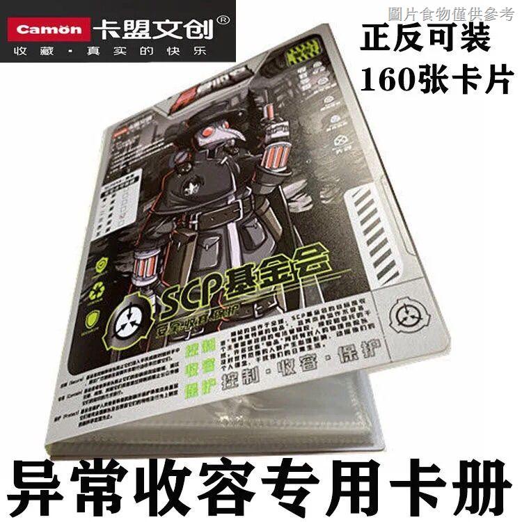 【新貨卡片】卡盟文創小花生SCP基金會異常收容GR稀有卡片卡牌玩具周邊盲盒 | 蝦皮購物
