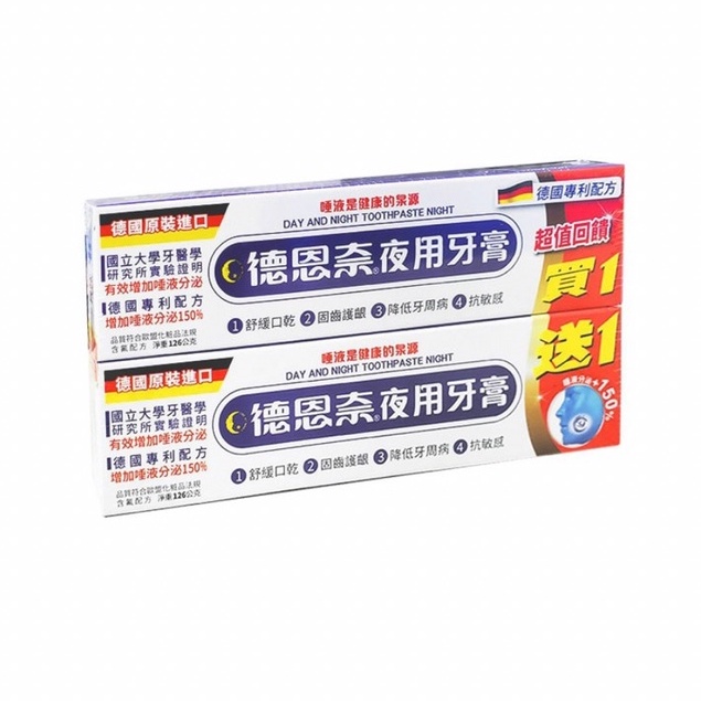 德恩奈-夜用牙膏【126g 】買一送一 | 蝦皮購物