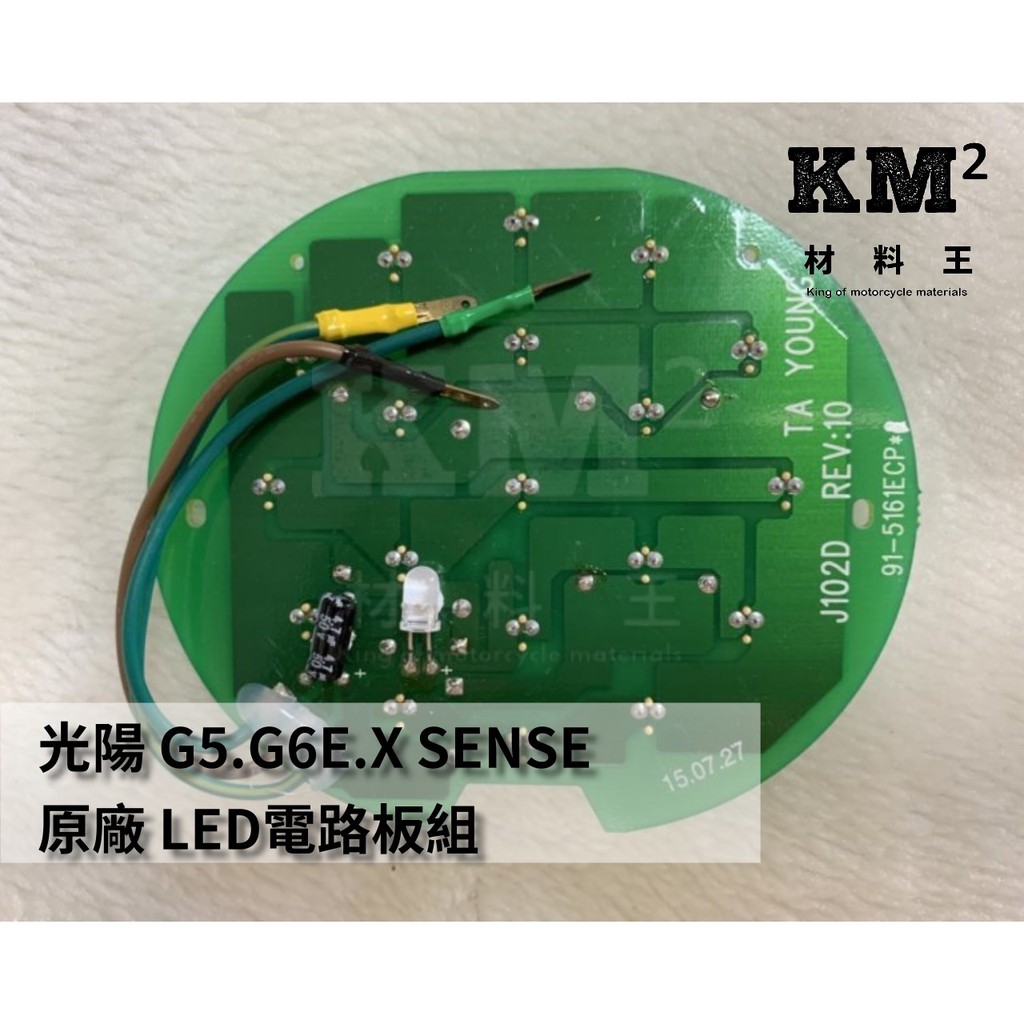 材料王⭐光陽 G5.G6E.X SENSE.XSENSE 原廠 後燈組.尾燈組-LED 電路板組 | 蝦皮購物