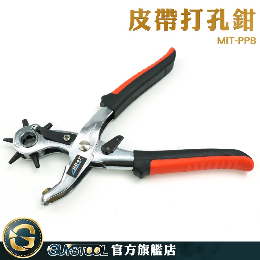 GUYSTOOL 皮革打孔 打洞機 打洞器圓形 MIT-PPB 厚皮帶硬皮 扁孔 省力耐用 開孔鉗 紙袋打孔鉗 | 蝦皮購物