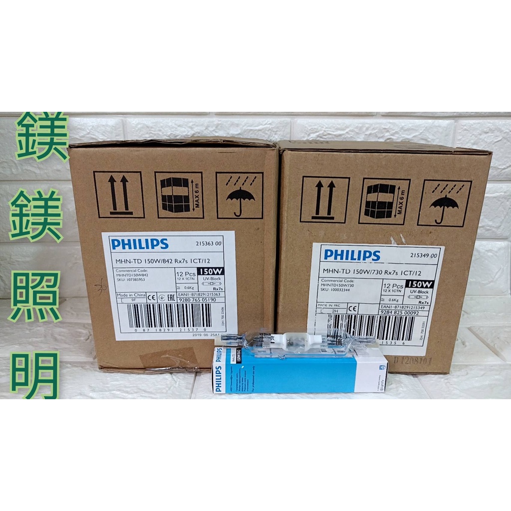 鎂鎂照明@ 飛利浦 MHN-TD 150W/NDL WDL雙頭複金屬燈管 | 蝦皮購物