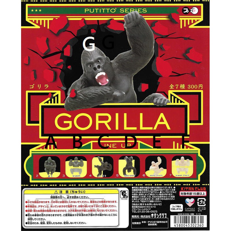 現貨 單售 PUTITTO 轉蛋 扭蛋 杯緣 大猩猩杯緣公仔 猩猩 大猩猩 金剛 杯緣子 Gorilla | 蝦皮購物