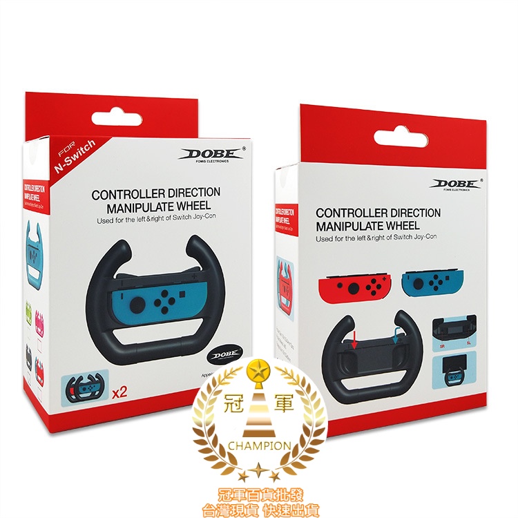 (玩具專區+電子發票快速出) 2入正版DOBE joycon方向盤/握把 switch oled 搖桿 | 蝦皮購物