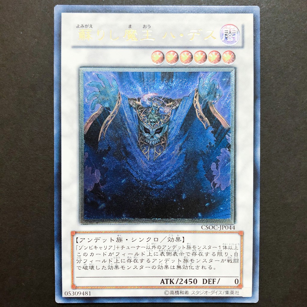 【小夫妻】遊戲王 CSOC-JP044 甦醒的魔王 哈帝斯 (凸版/金亮) | 蝦皮購物