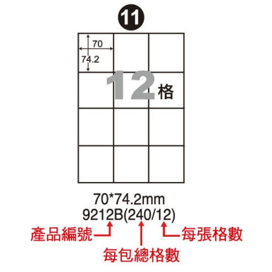 阿波羅 WL-9212B 三用電腦標籤紙 A4-12格 白色 (20張/包) | 蝦皮購物