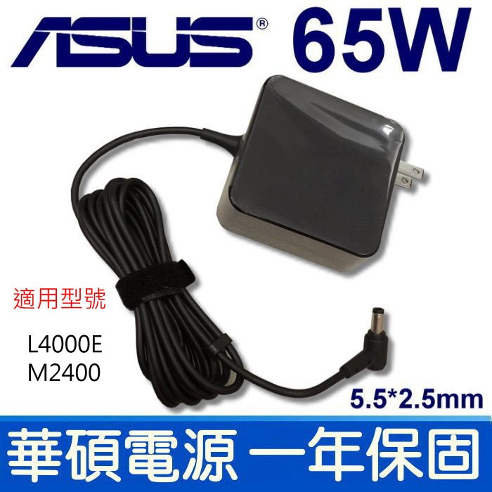 ASUS 新款方形 65W 變壓器 L4R L4000E M2400 K70IC K60IJ K50IP K42JV | 蝦皮購物