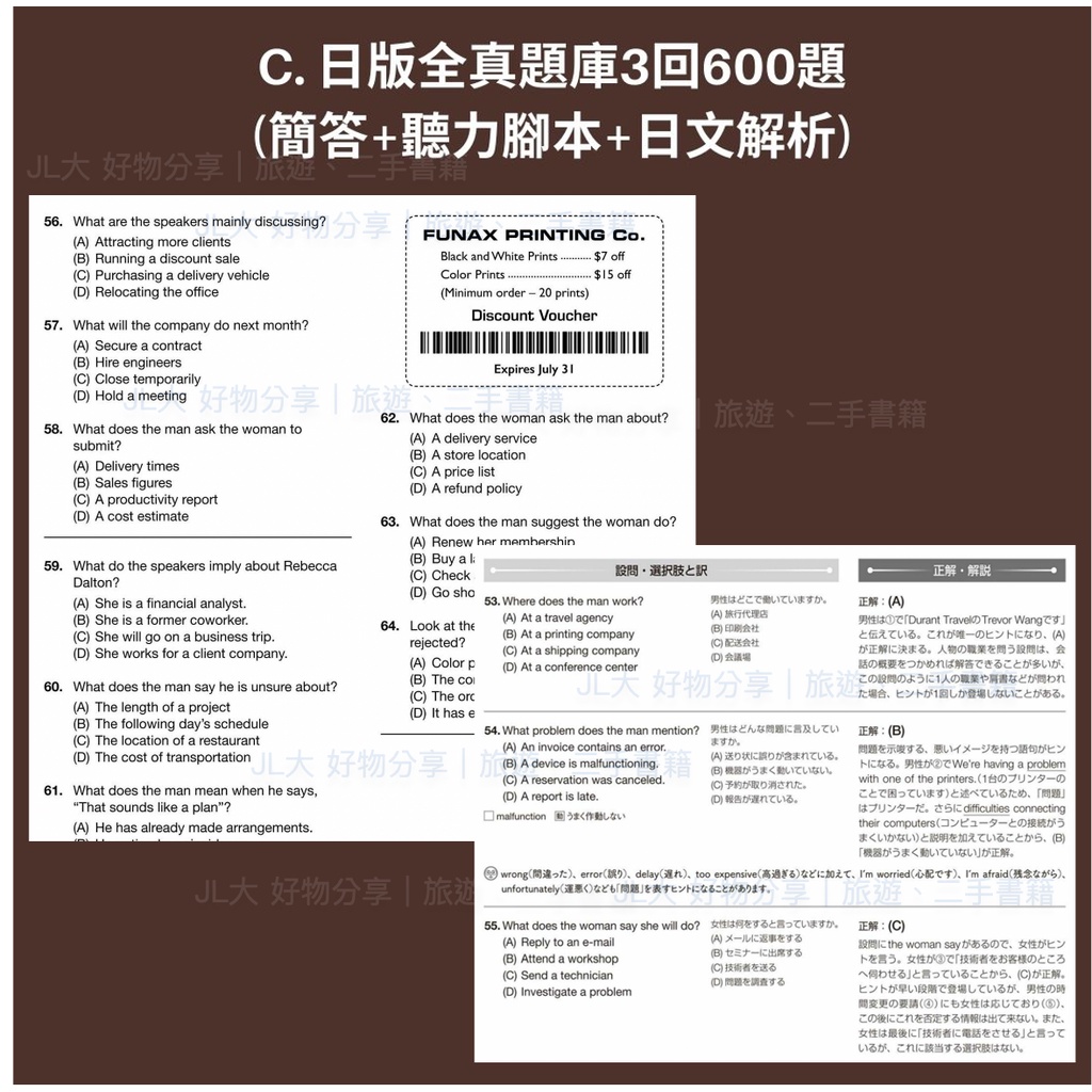 熱銷好評 Toeic 多益測驗 最新模擬試題 Pdf 24小時內發送 考前衝刺首選 多益考題 多益試題 蝦皮購物