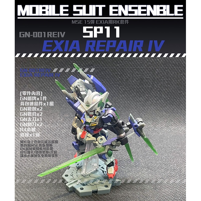 [開放製作]重裝x重奏 Ensemble 15彈 能天使 R4 Exia Repair IV RK上色套件 | 蝦皮購物