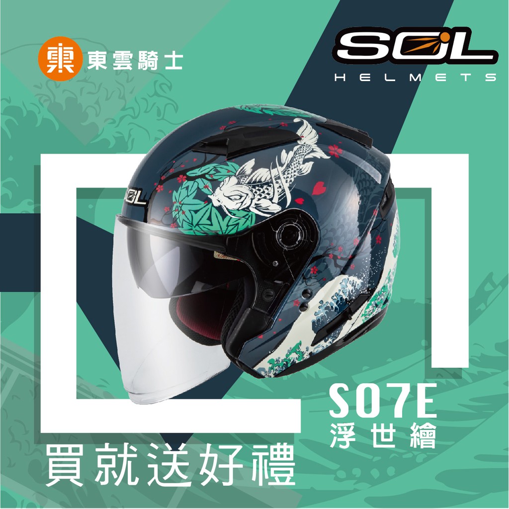 SOL 安全帽｜東雲騎士｜SO-7E SO7E 浮世繪 藍綠 半罩 3/4罩 通勤 可加防護下巴 內鏡 送好禮 免運 | 蝦皮購物