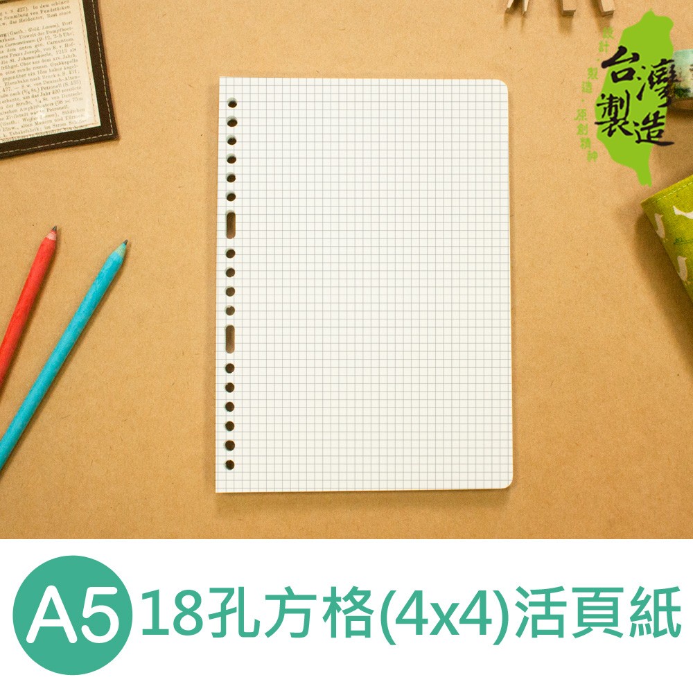 珠友 NB-25215 A5/25K 18孔活頁紙(4X4方格)(80磅)/80張(適用4.20孔夾) 好好逛文具小舖 | 蝦皮購物