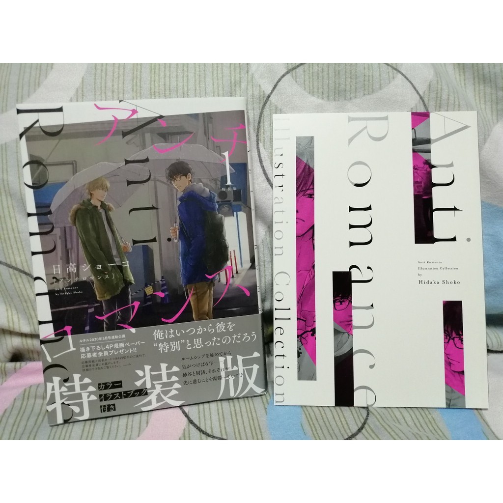 アンチロマンス Anti Romance 1 特裝版 插畫冊 畫集 日高ショーコ | 蝦皮購物