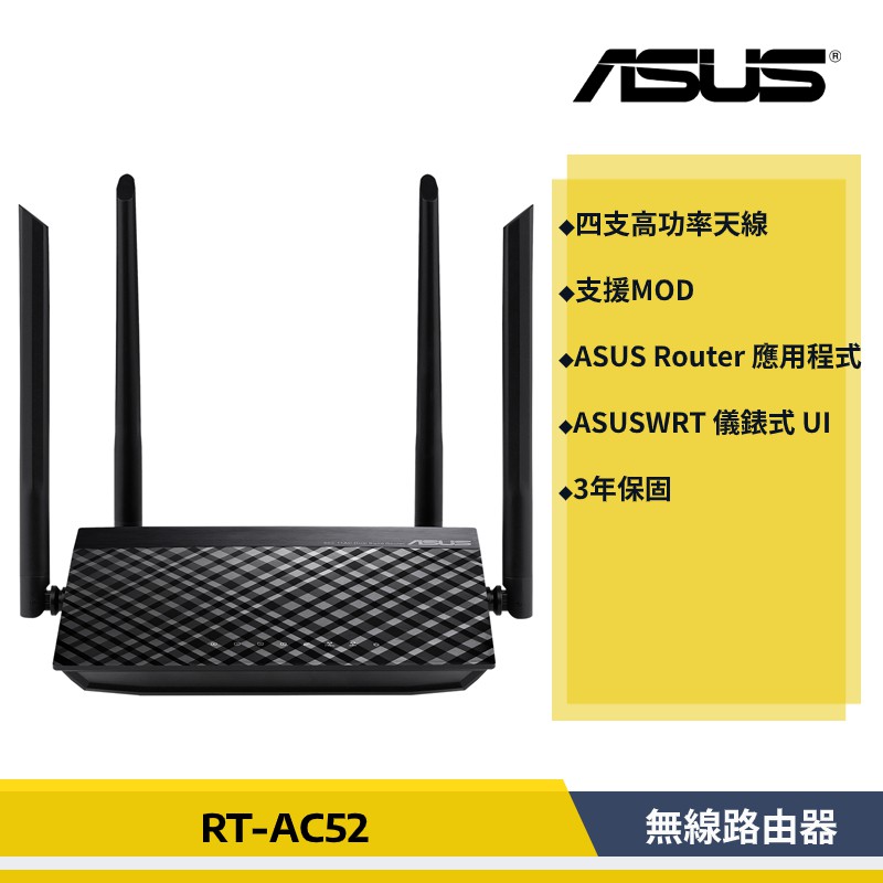 [公司貨] ASUS 華碩 RT-AC52 雙頻 Wi-Fi 路由器 | 蝦皮購物