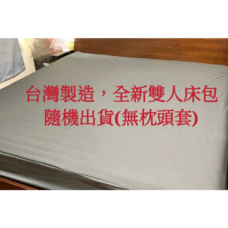 台灣製造 雙人床包(無枕頭) | 蝦皮購物