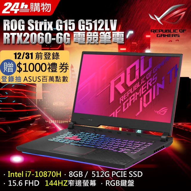 ASUS ROG Strix G512LV 0051 電馭粉 i7-10870H★RTX2060【全省提貨】 | 蝦皮購物