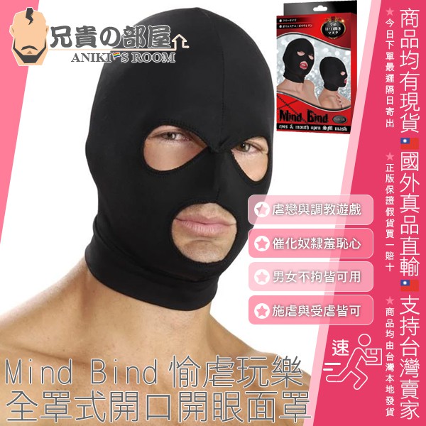 日本 Toami 全罩式覆面頭套 開口開眼面罩 Mind Bind BDSM MASK MB-05 情趣用品 調教 頭罩 | 蝦皮購物