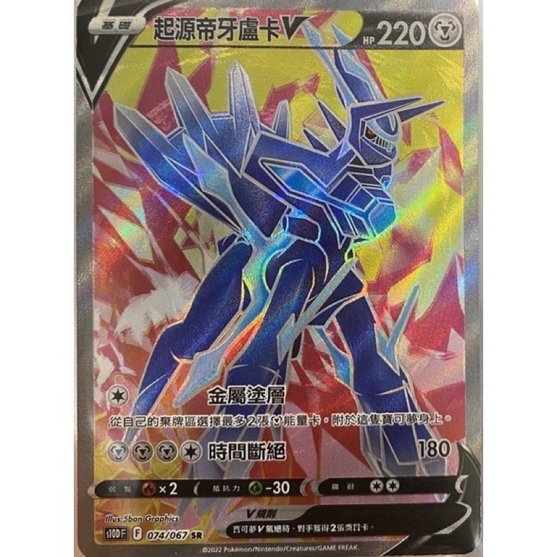 【移動城堡】 PTCG 中文版 SR 起源帝牙盧卡V S10D 074/067 | 蝦皮購物