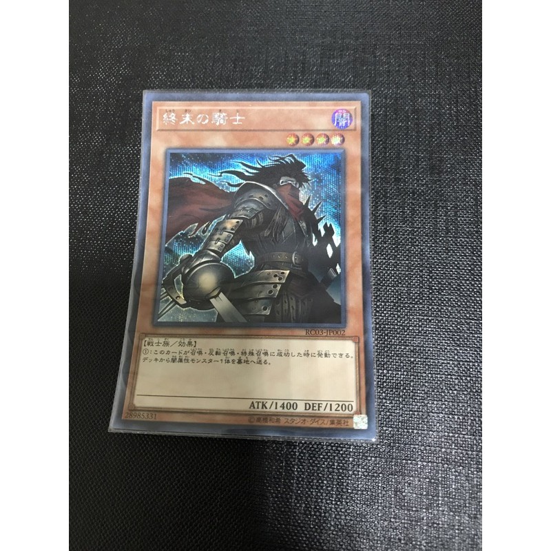 遊戲王 RC03-JP002 終末的騎士 (半鑽) | 蝦皮購物