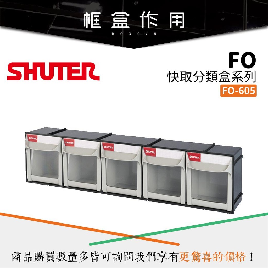【樹德 Shuter】FO-605 FO快取分類盒系列 零件盒 收納箱 小物收納 整理收納 零件收納盒 零件分類 | 蝦皮購物