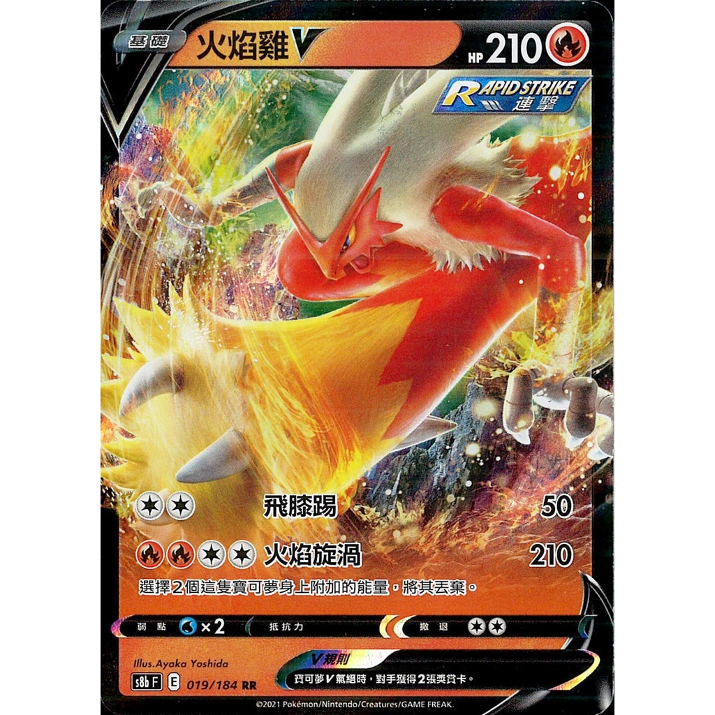 [ALG卡牌專門] 寶可夢 PTCG 中文版 火焰雞V S5a S8b 版本隨機 RR | 蝦皮購物