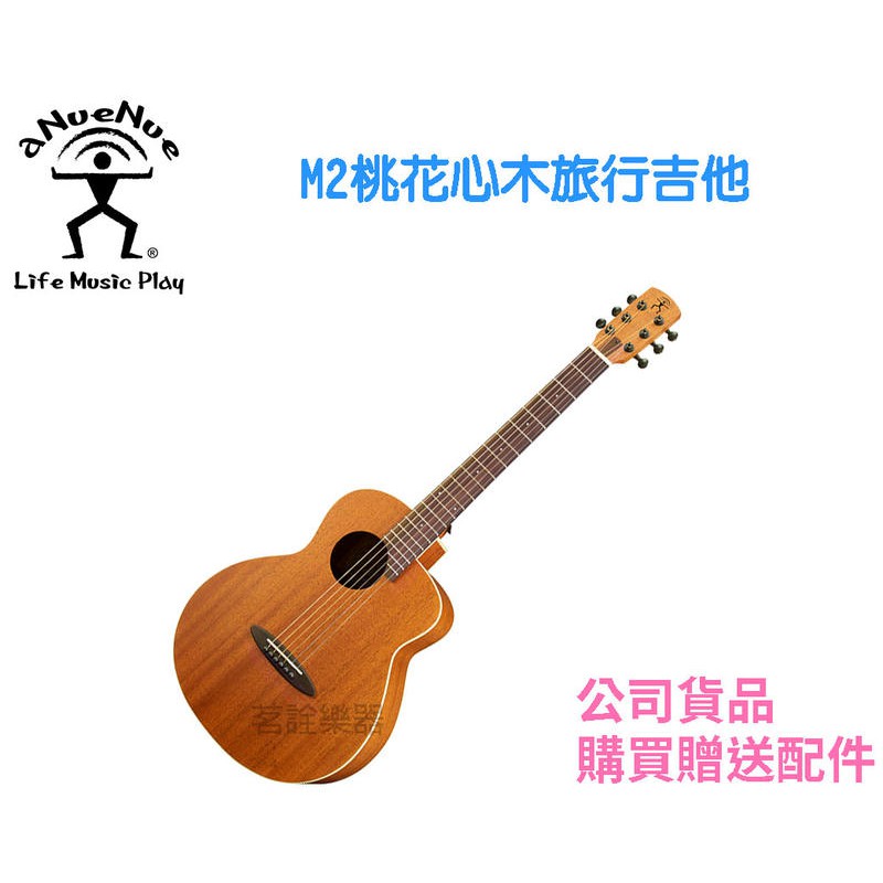 aNueNue M2 桃花心木 36吋 旅行吉他 木吉他 民謠吉他 鳥吉他 茗詮 | 蝦皮購物