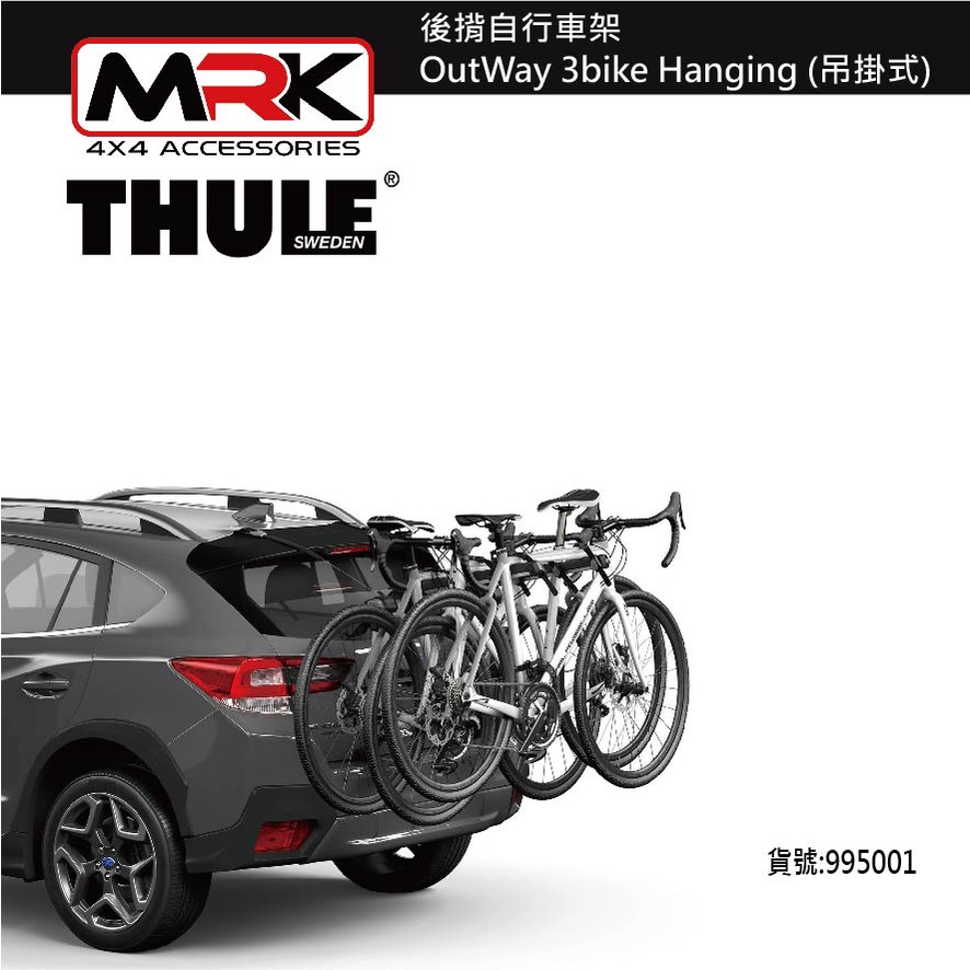 【MRK】 Thule 995 後揹自行車架 OutWay 3bike Hanging 吊掛式 | 蝦皮購物