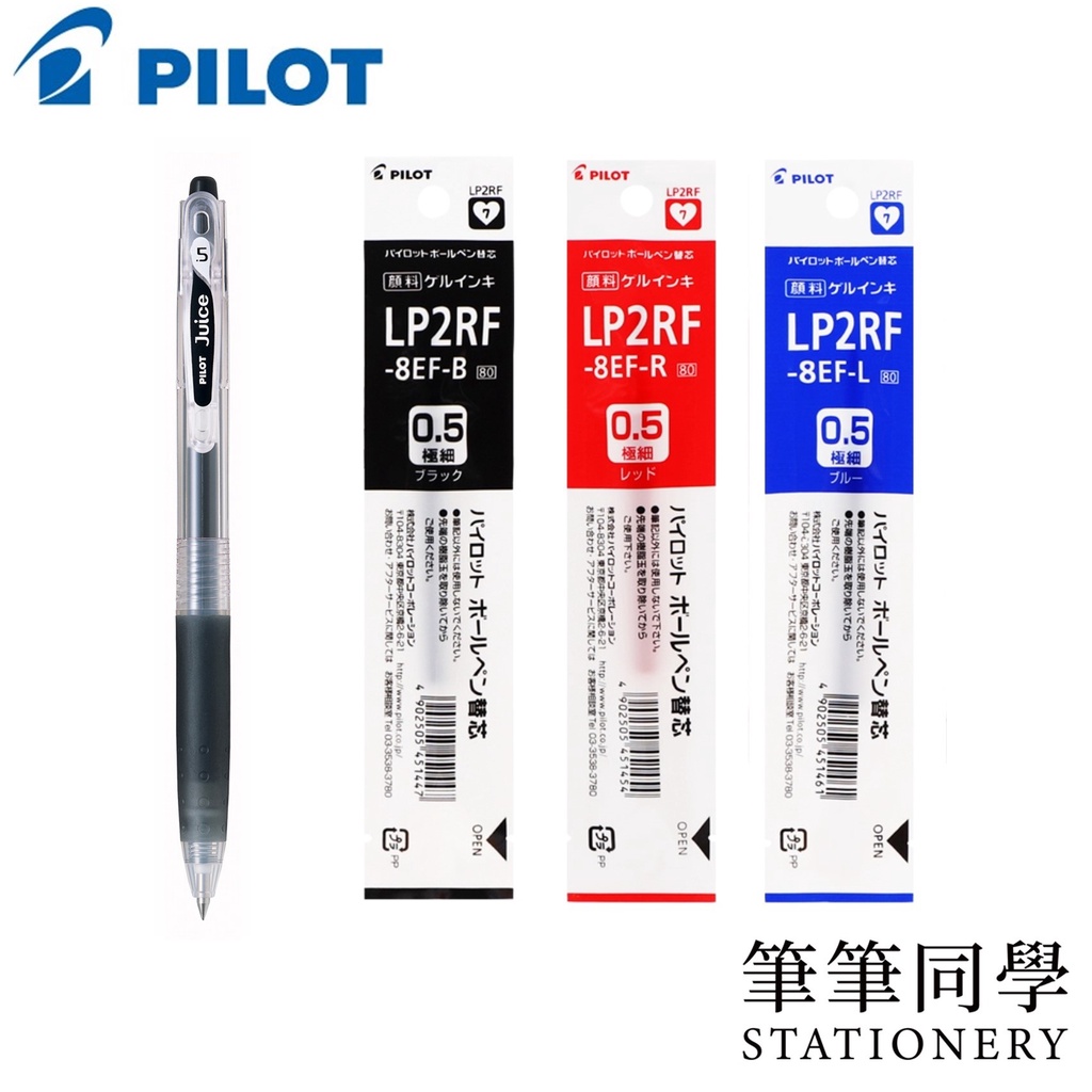〚筆筆同學〛百樂PILOT 果汁筆筆芯0.5 Juice LP2RF-8EF LJU-10EF 耐水性 手帳 筆記 | 蝦皮購物