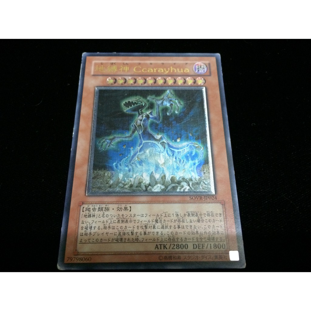 SOVR-JP024 地縛神 蜥蜴 (日文浮雕/凸版) | 蝦皮購物