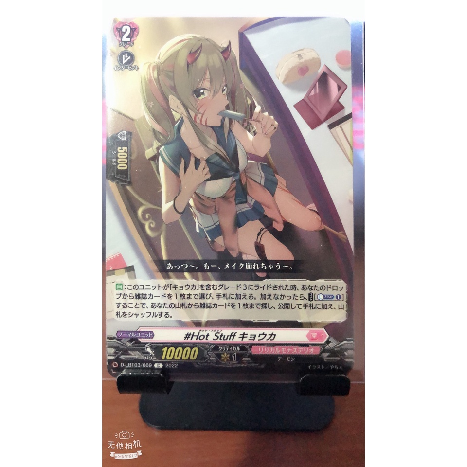 《雪夜閣》VG 先導者 Vanguard 粉國 D-LBT03/069 #Hot_Stuff キョウカ | 蝦皮購物