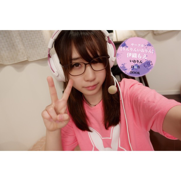 全新現貨 伊織もえ 伊織moe cos紙本 【C92新作】C92いおりん自撮り写真集 | 蝦皮購物