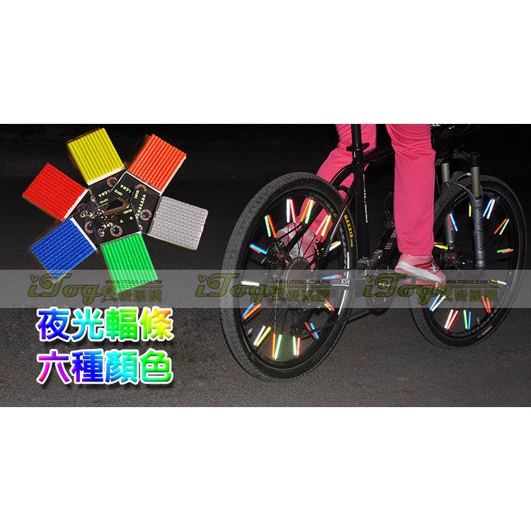 【愛團購 iTogo】自行車風火輪反光卡條單車風火輪腳踏車風火輪鋼圈反光條(12條/盒)-99元 | 蝦皮購物