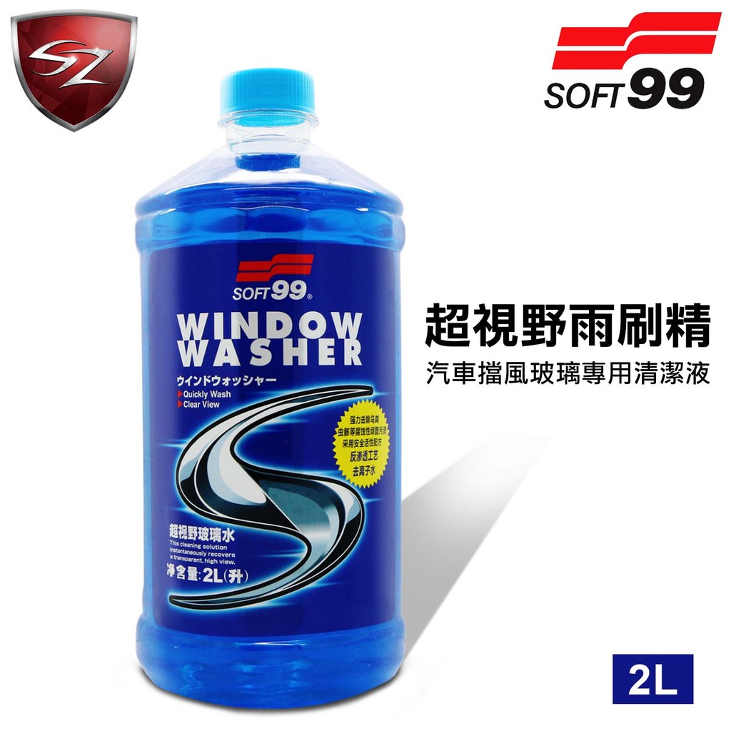 SZ - SOFT99 超視野雨刷精2L玻璃水 雨刷精 潑水劑 雨刷精 玻璃 防霧 汽車擋風玻璃噴射裝置專用 | 蝦皮購物