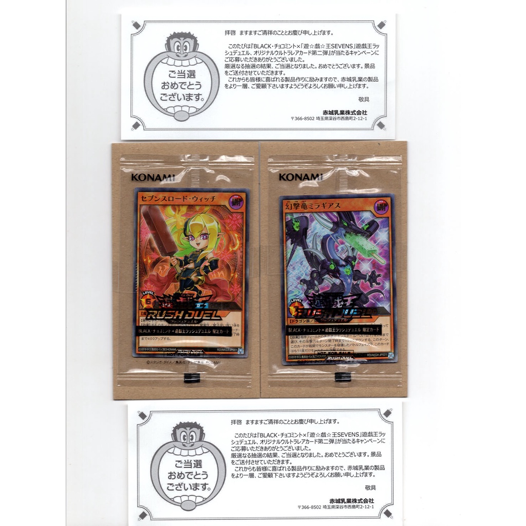 全新 遊戲王 赤城乳業 RD/AKG3-JP001 七王道魔女 RD/AKG4-JP001 幻擊龍 兩張合售 | 蝦皮購物
