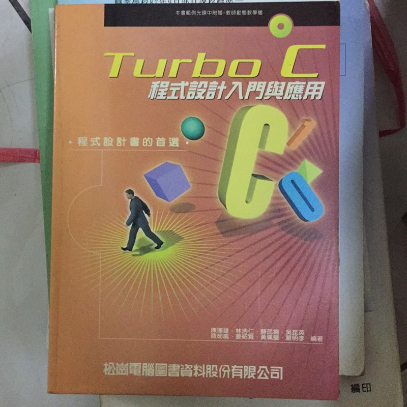 Turbo c 程式設計入門與應用 | 蝦皮購物