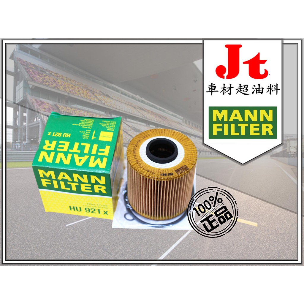 Jt車材 MANN 機油芯 HU921X BMW E36 316i 318ti 1994-2000年款 適用 | 蝦皮購物