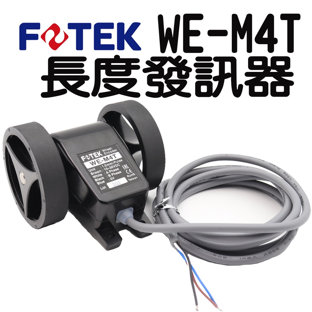 WE-M4T (砲台)長度發訊器1mm AB相 🔥含稅 附發票 FOTEK 陽明電機 | 蝦皮購物
