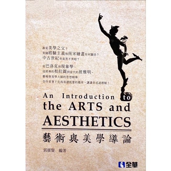藝術與美學導論-An Introduction the ARTS and AESTHETICS | 蝦皮購物