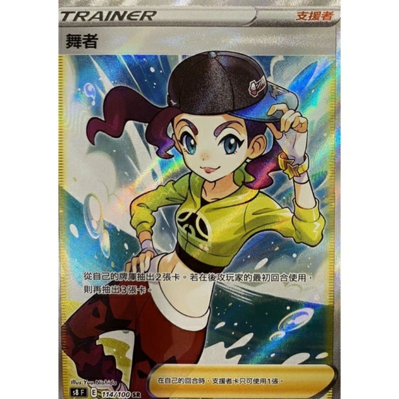 PTCG 中文版 SR 舞者 S8 114/100 人物卡 123/100 hr 匯流藝術 | 蝦皮購物