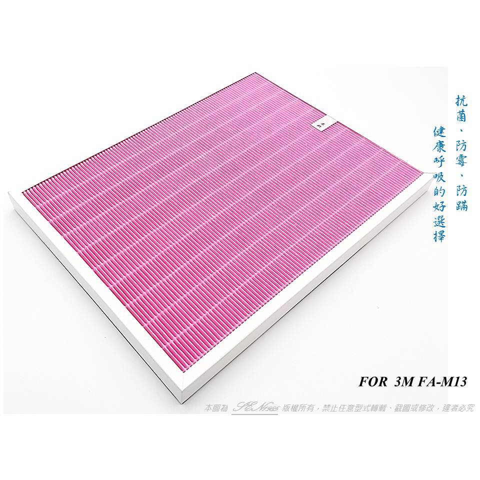 代理【米歐 HEPA】瑞士抗菌 適用 適用 3m 淨呼吸 超舒淨 FA-M13 空氣清淨機 同 M13-F | 蝦皮購物