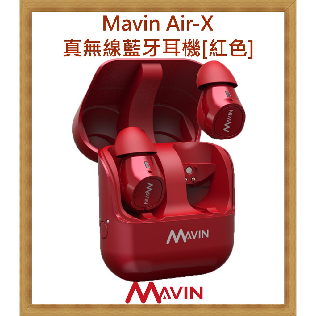 【現貨 開發票】Mavin Air-X 真無線藍牙耳機 多色可選 台灣先創公司貨 | 蝦皮購物