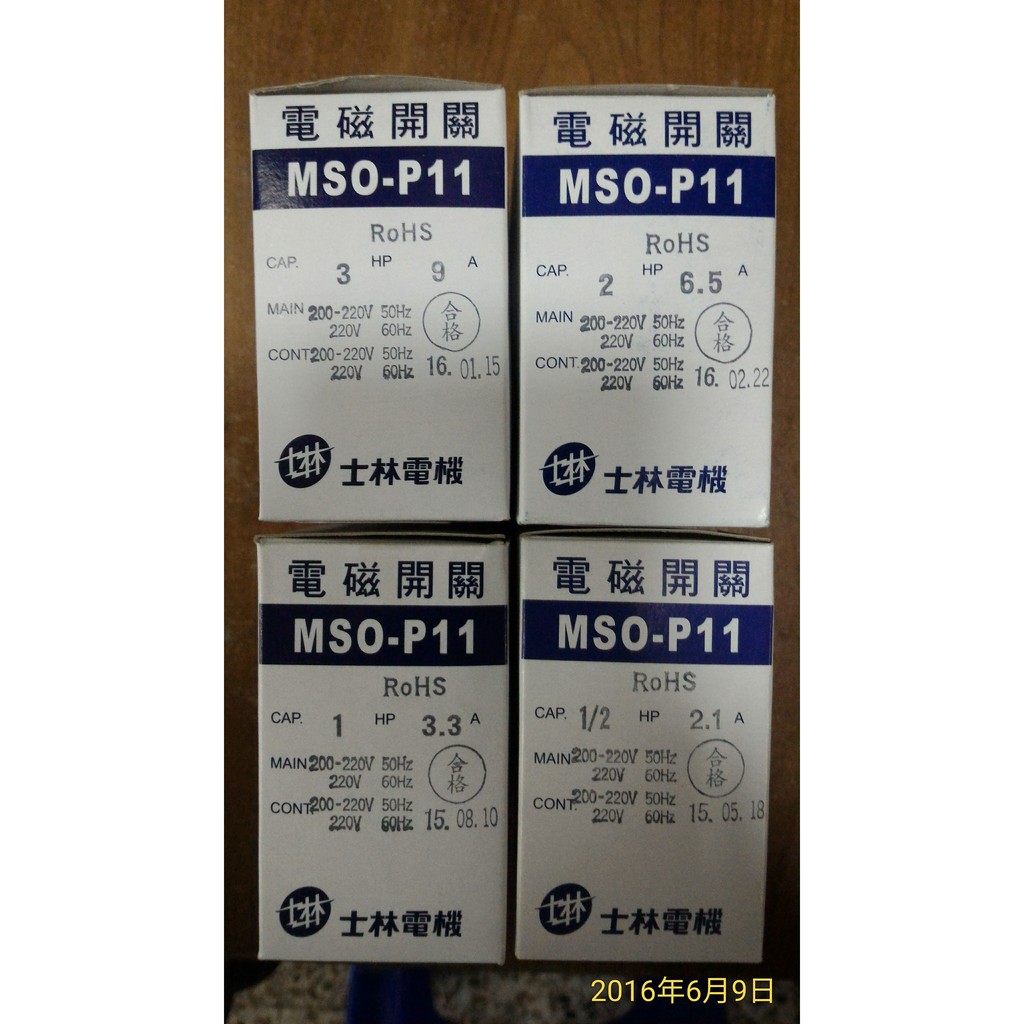 (含發票)士林電磁開關 MSO-P11 0.5HP ~ 3HP | 蝦皮購物