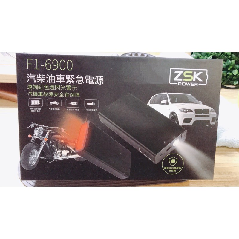 ZSK F1-6900 汽柴油車緊急電源 行動電源 | 蝦皮購物