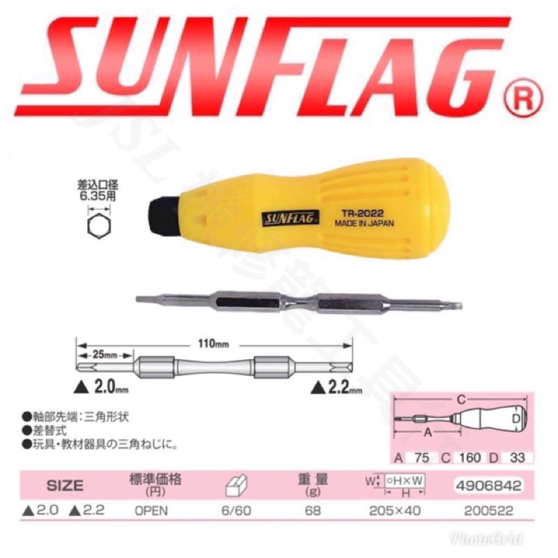 {JSL} 日本製 SUNFLAG 日本新龜 TR-2020 三角型起子 | 蝦皮購物