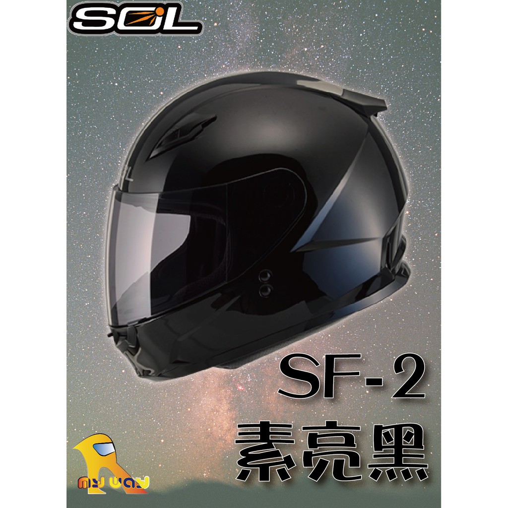 任我行騎士部品 SOL SF-2 SF2 素亮黑 小帽體 女生 全罩 安全帽 | 蝦皮購物